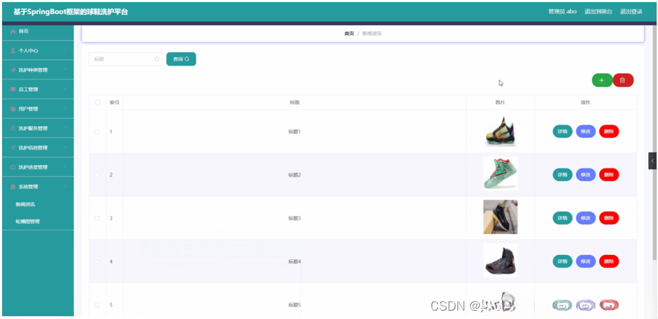 java/php/node.js/python基于SpringBoot框架的球鞋洗护平台【2024年毕设】-CSDN博客