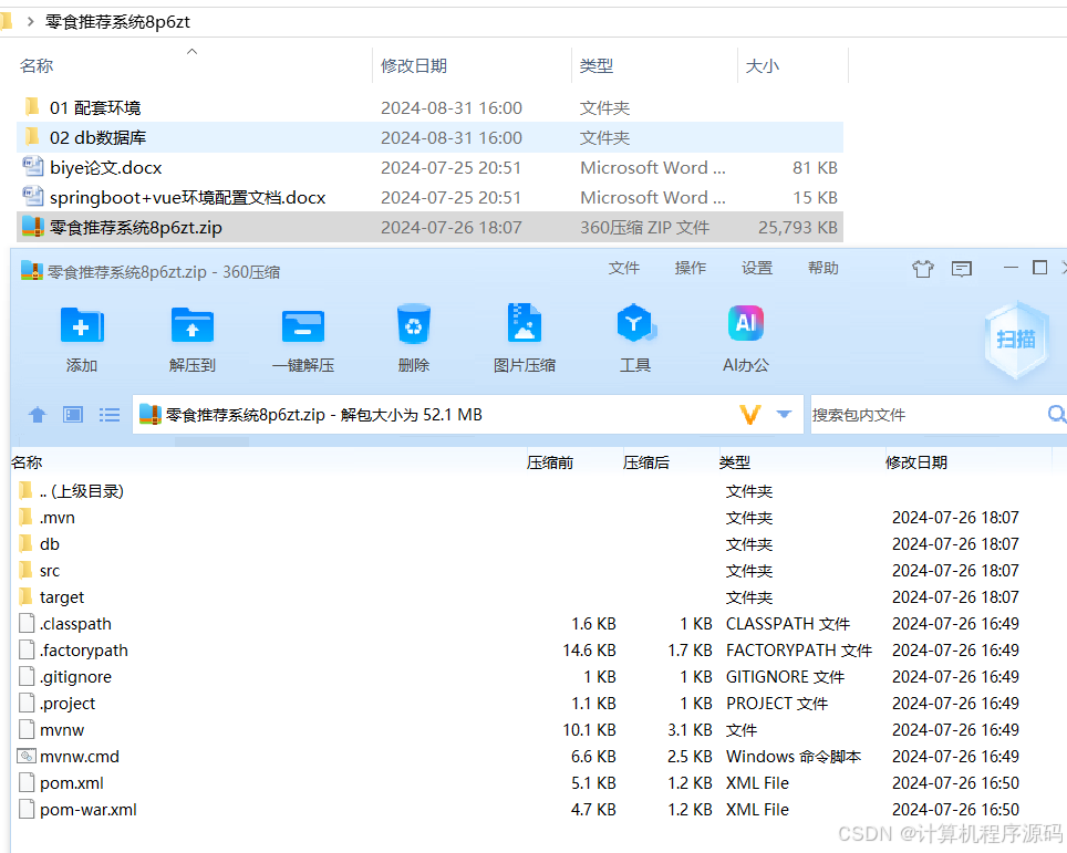 【开题报告】基于springbootvue零食推荐系统(程序源码论文 计算机毕业设计 Csdn博客