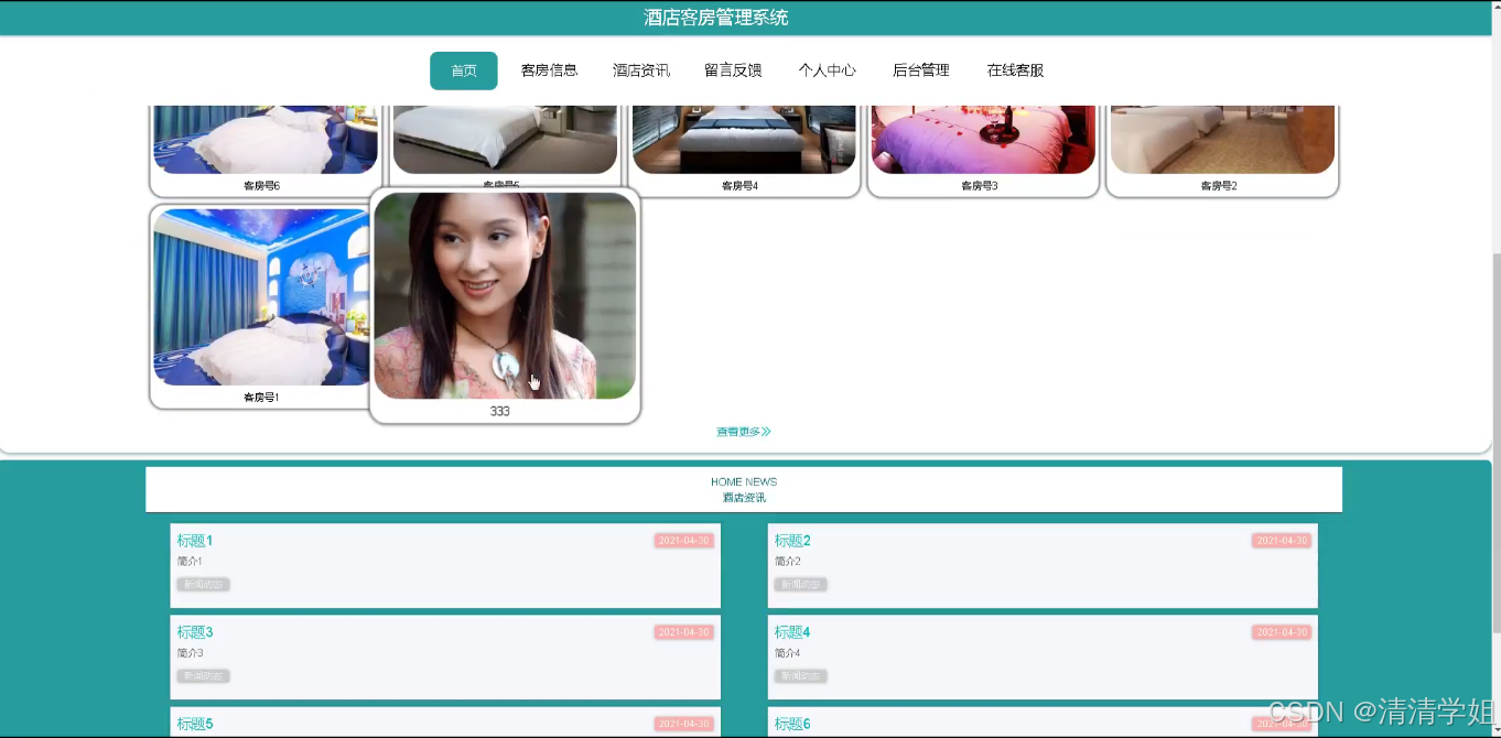 Java计算机毕业设计酒店客房管理系统（开题程序论文）酒店客房管理系统java课程设计 Csdn博客