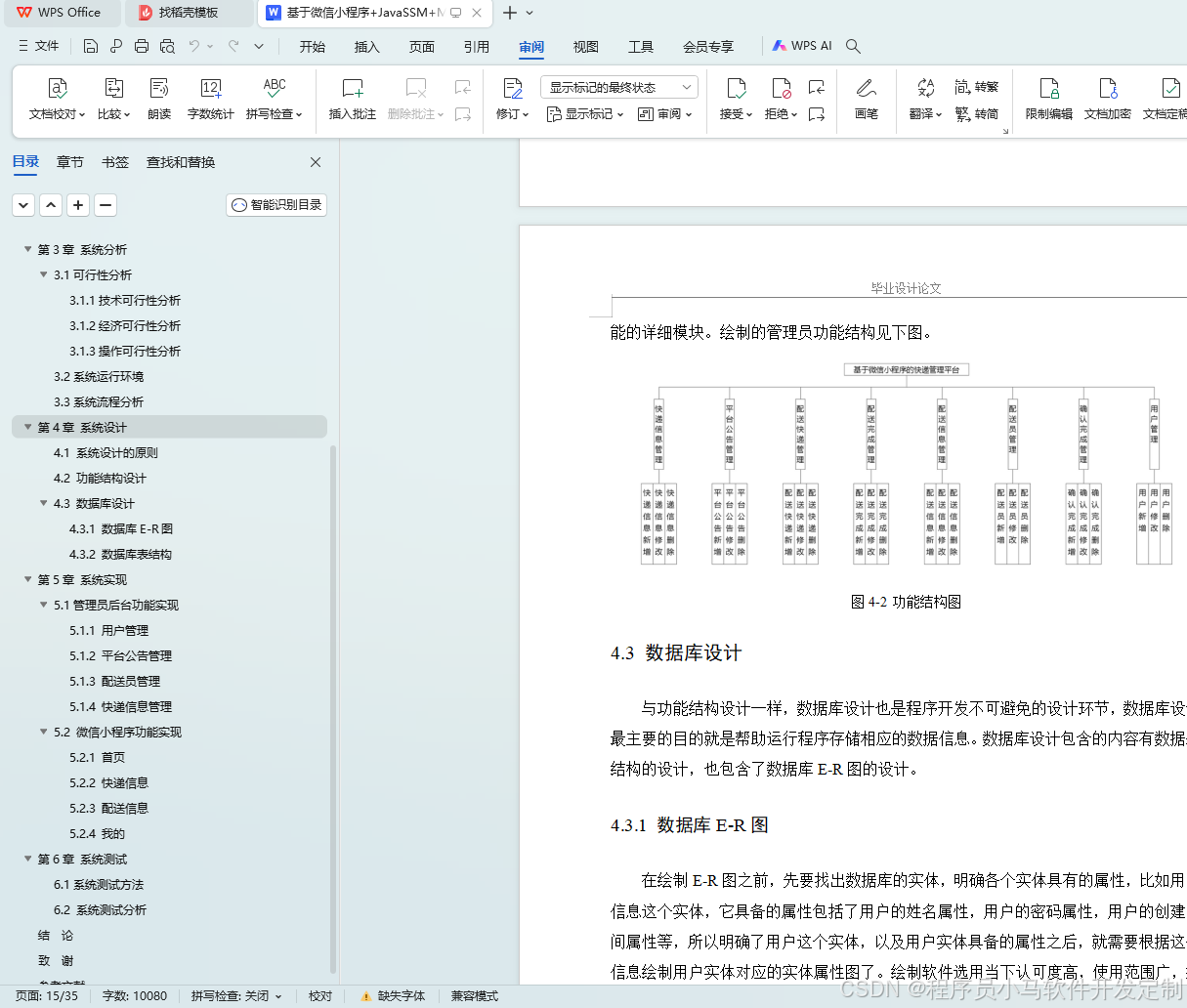 基于微信小程序javassmmysql的快递管理平台系统设计与实现 毕业论文演示视频前后端源码及数据库文件 Csdn博客
