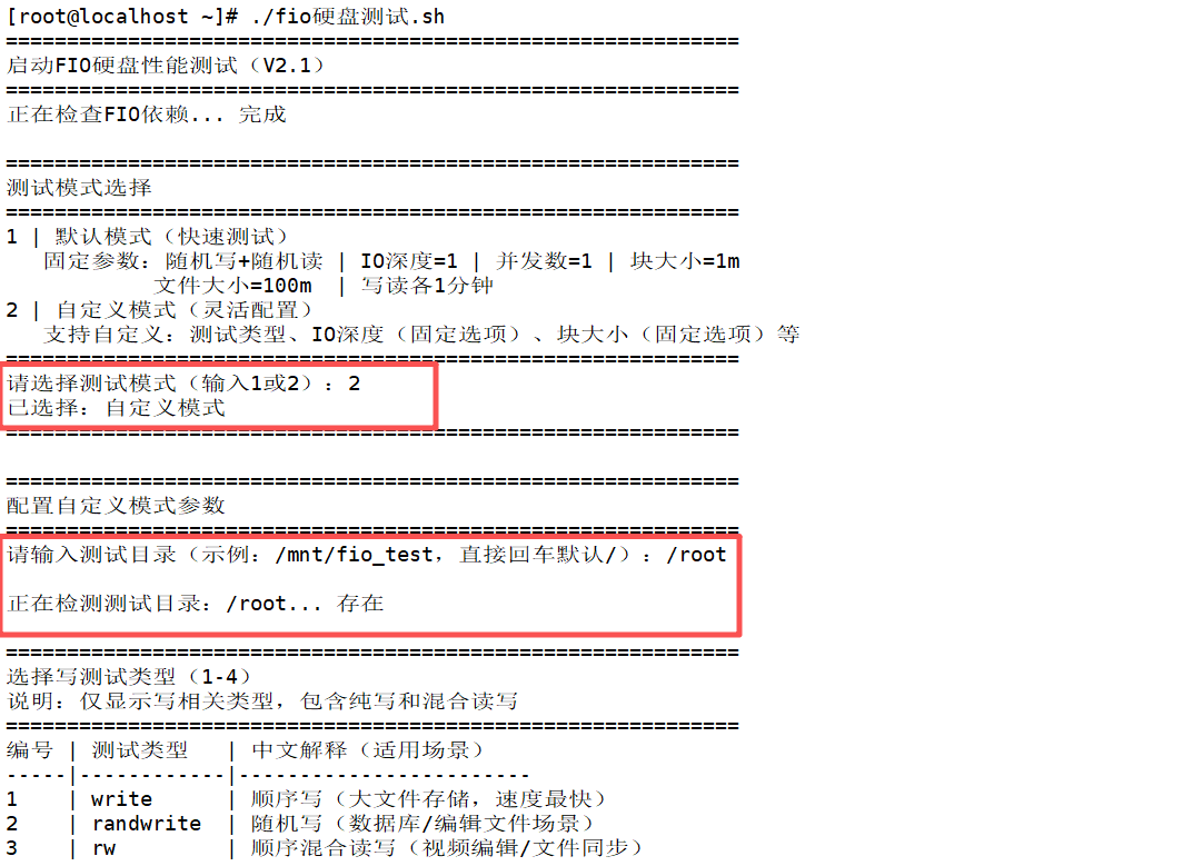 一键搞定linux硬盘读写性能测试！基于 FIO 的 Shell 脚本：支持主流linux系统可自定义配置 + 自动单位换算_fio测试脚本-CSDN博客
