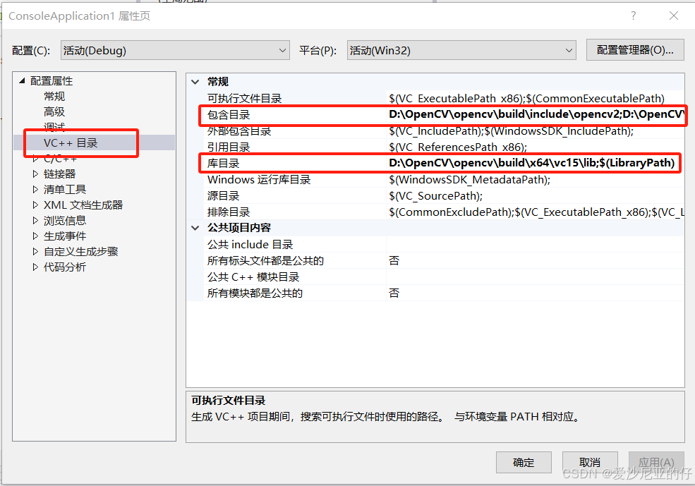 VS2019中配置Opencv的流程_vs2019配置opencv-CSDN博客