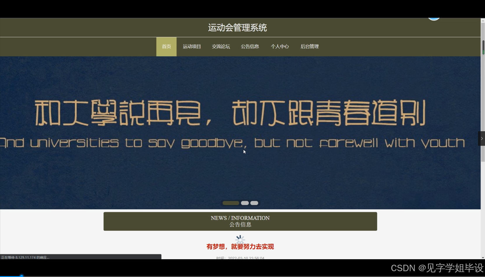 Pythonflask计算机毕业设计运动会管理系统（程序开题论文） Csdn博客