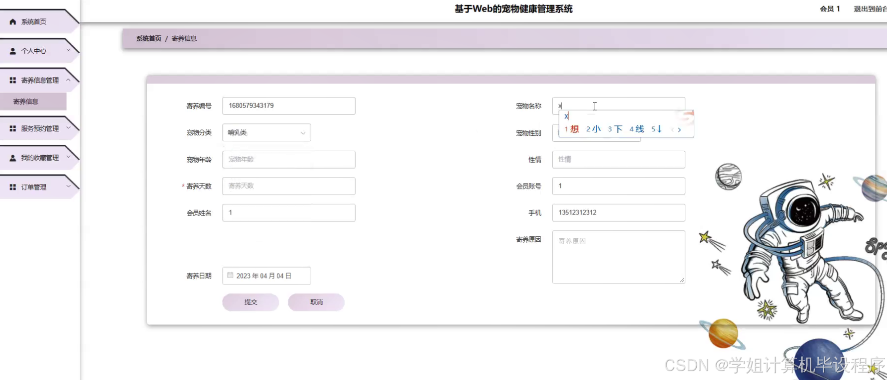 【开题报告】基于springbootvue唯爱宠物健康管理系统(程序源码论文 计算机毕业设计vuespringboot的宠物医院