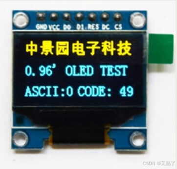 显示模块（LCD1602，OLED）_oled显示屏模块介绍-CSDN博客