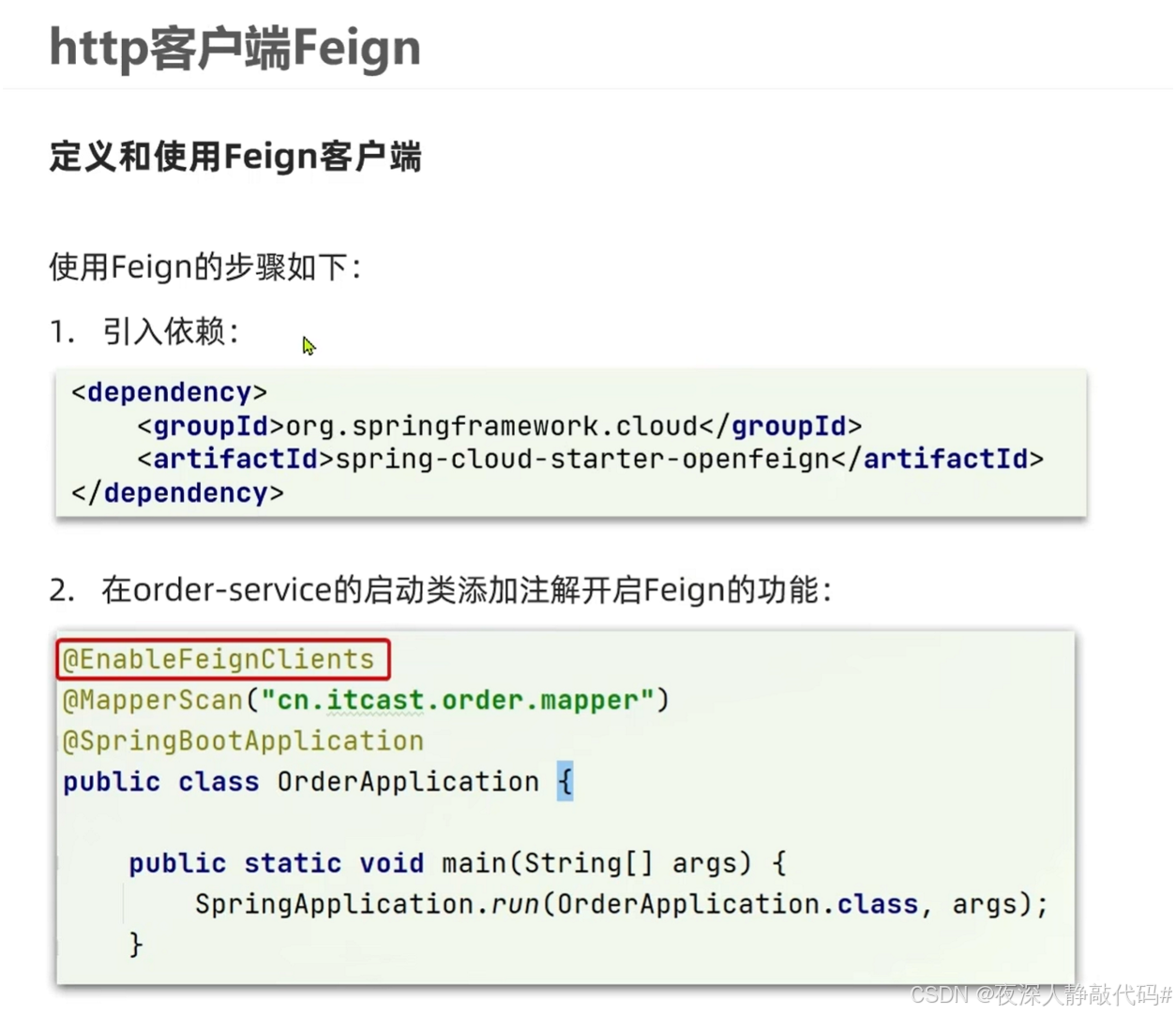 SpringCloud——Feign 黑马程序员笔记 4_spring引入feign-CSDN博客