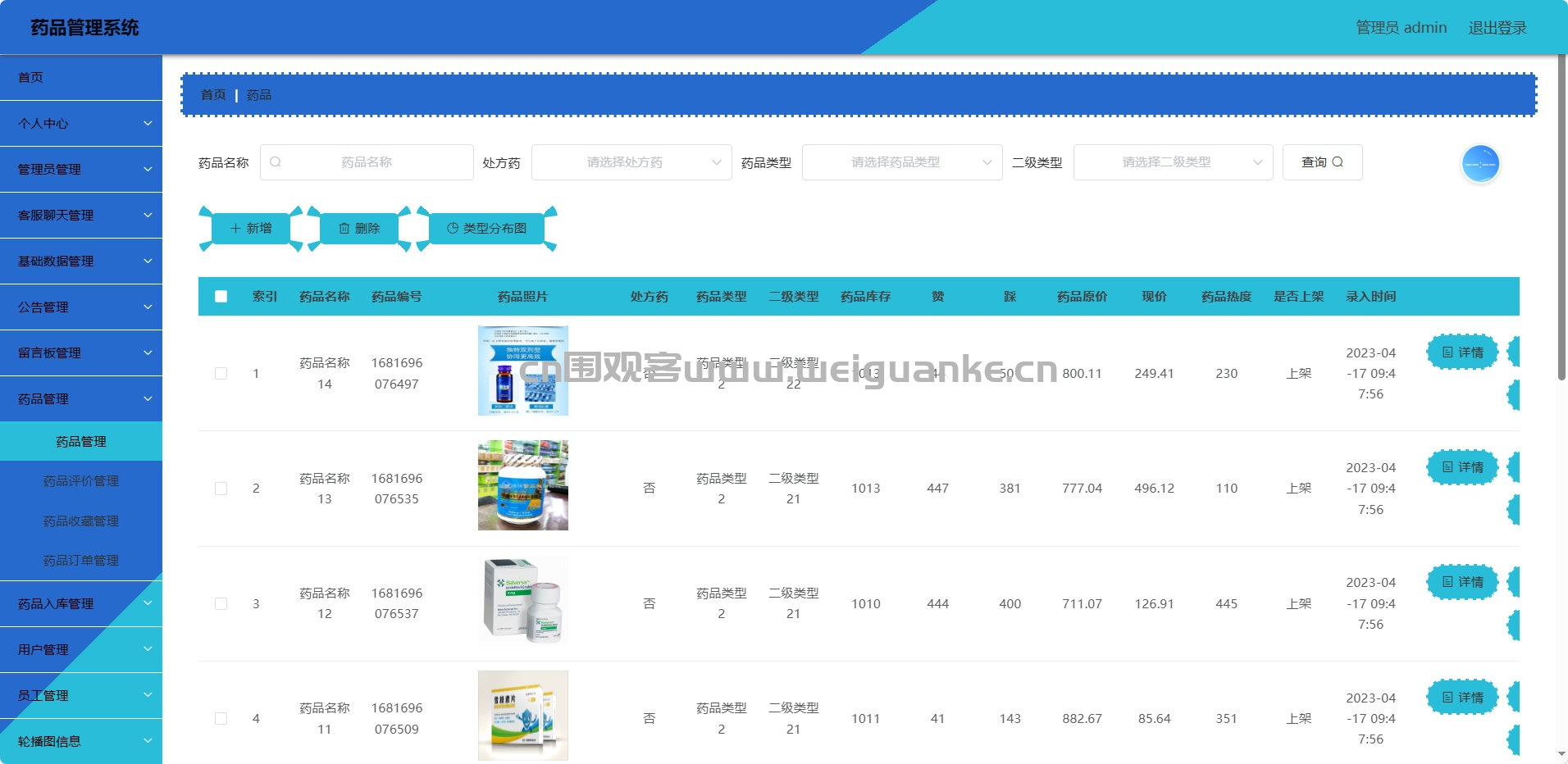 药品管理系统-springboot+vue-CSDN博客