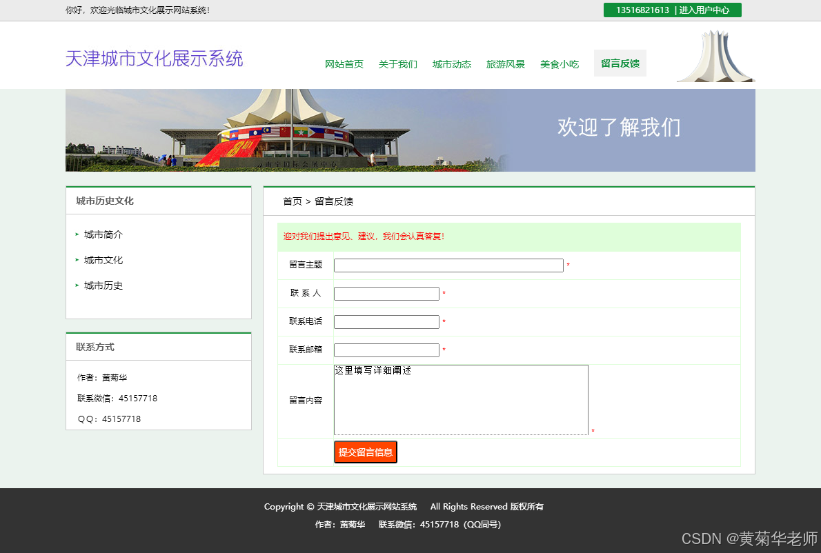 Java毕业设计作品:天津城市文化展示系统设计与实现(基于thymeleaf前后端分离 ) Csdn博客