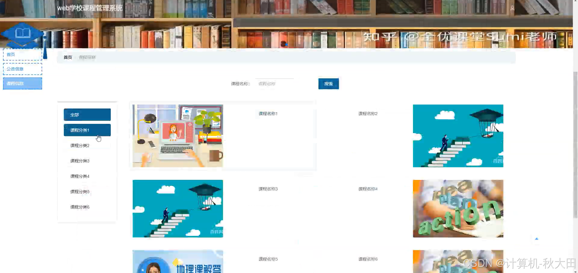 2026精选课题-基于web学校课程管理系统的设计与实现-CSDN博客