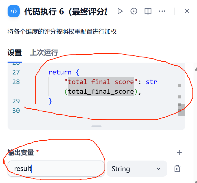 Dify项目【代码执行模块】输出Output result is missing_dify代码执行run failed: output result is missing.-CSDN博客