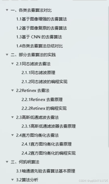 基于matlab图像去雾matlab程序带报告matlab图像去雾算法 Csdn博客