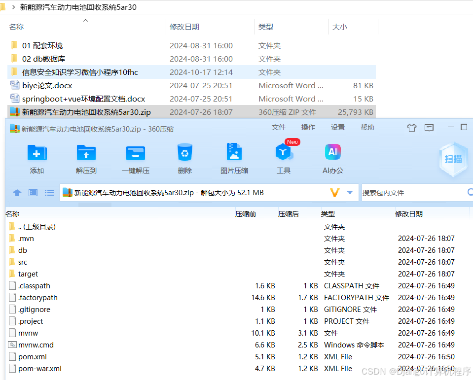 【开题报告】基于springbootvue新能源汽车动力电池回收系统(程序源码论文 计算机毕业设计基于springboot的新能源
