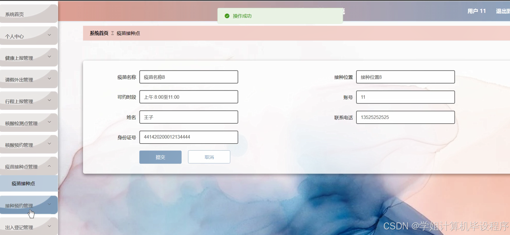 Springboot社区疫情防控管理系统源码毕设论文 Csdn博客