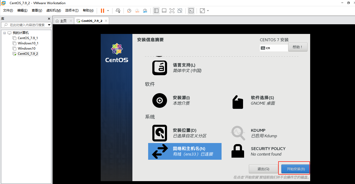 Linux(一)——VMware虚拟机中安装Centos7（超详细保姆教程，包含网络配置、Xshell连接）_vmware虚拟机安装centos7-CSDN博客