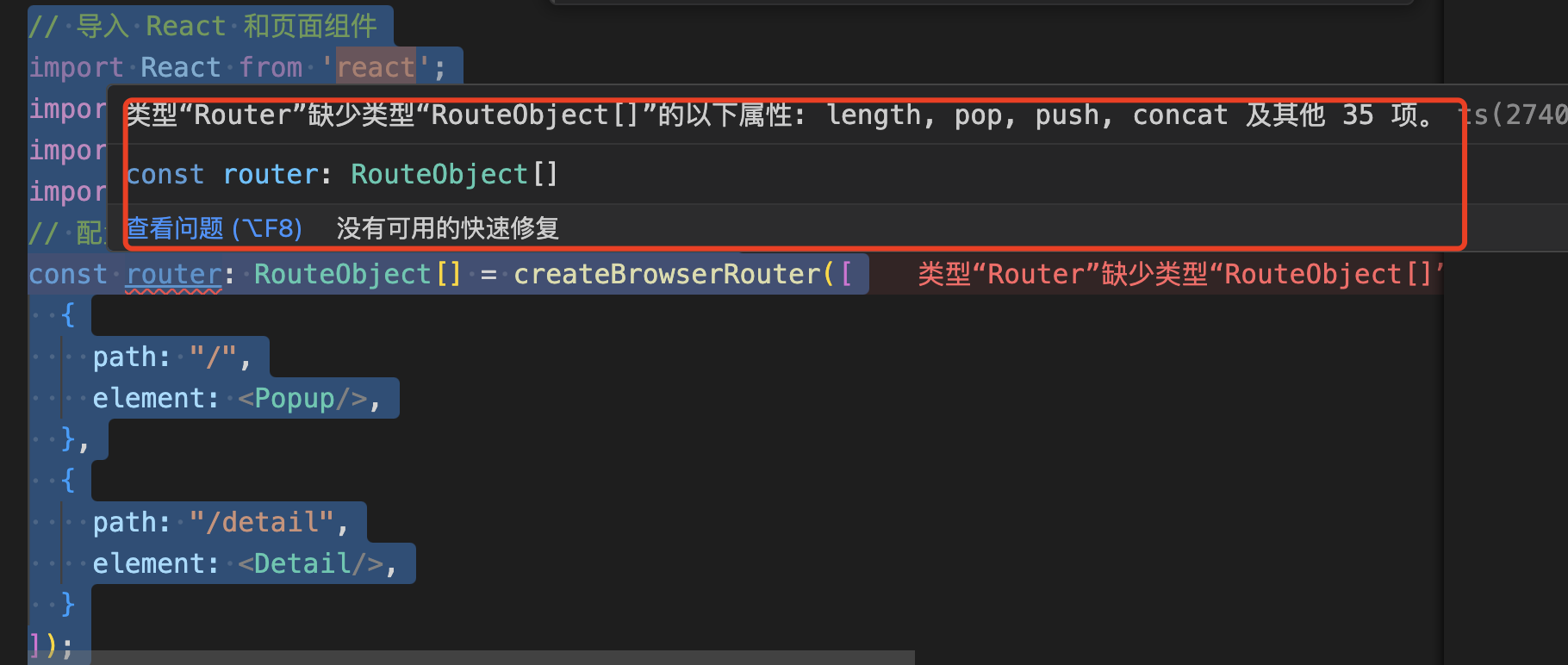 Type ‘Router‘ is missing the following properties from type ‘RouteObject[]‘: length, pop, push ...