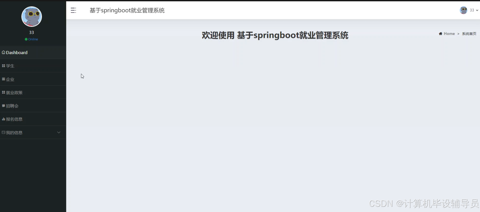 【毕业设计】基于springboot的就业管理系统的设计与实现基于spring Boot学生就业推荐系统的设计与实现 Csdn博客