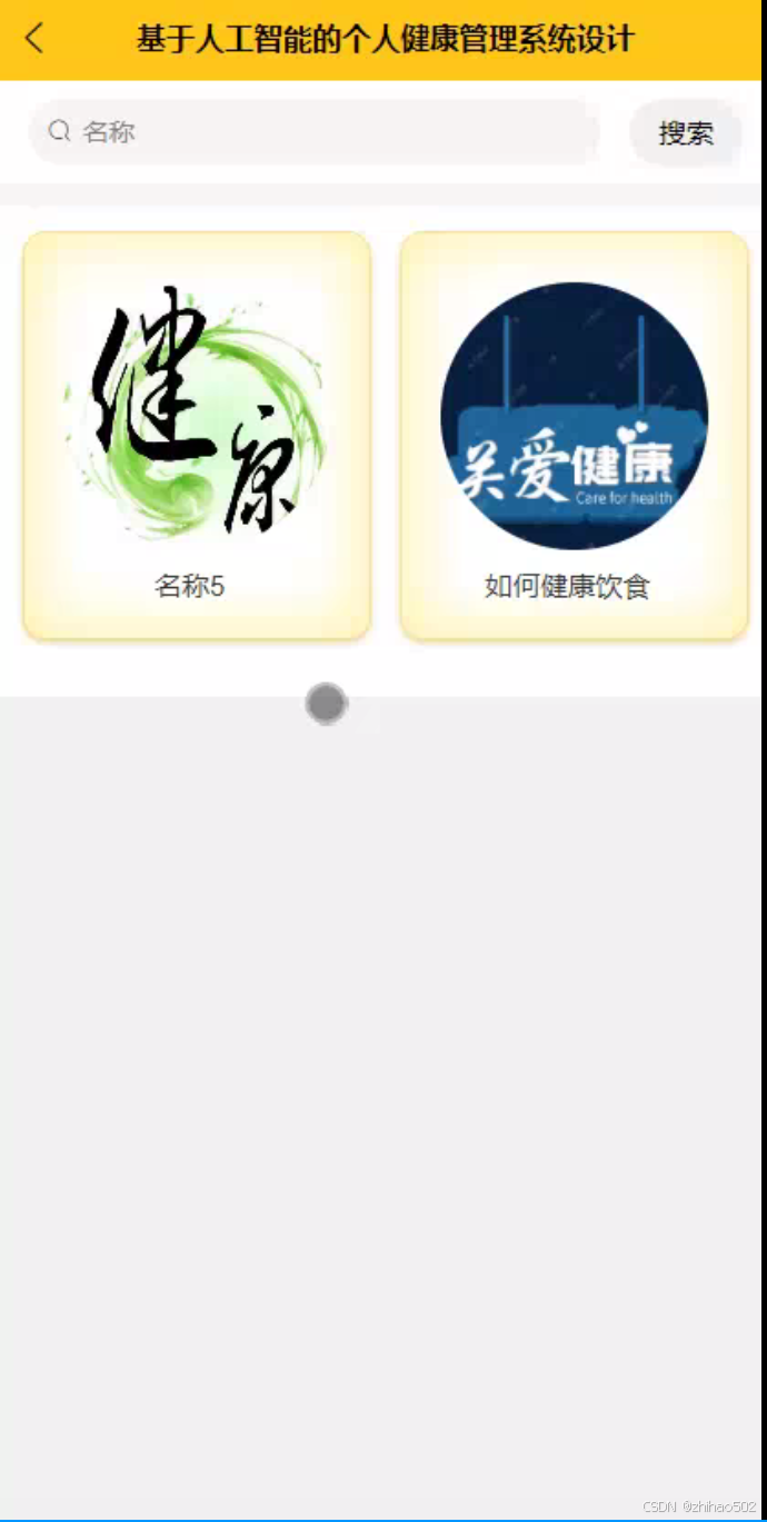 Pythonflask框架的基于人工智能的个人健康管理系统设计开题程序论文 计算机毕业设计基于flask的智能健康管理系统的设计与