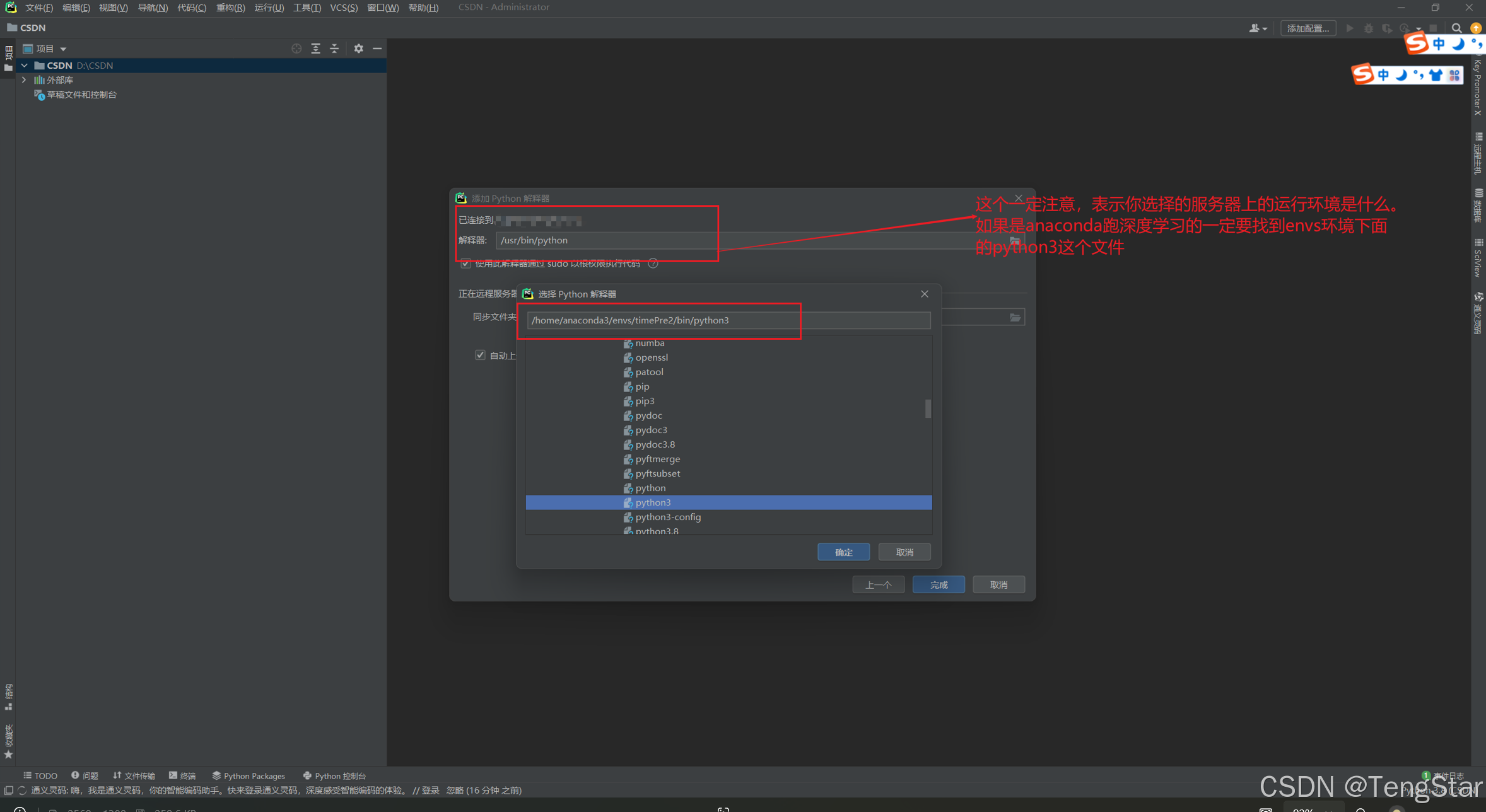 用PyCharm通过SSH远程连接服务器（研0科研版）_pycharm怎么ssh-CSDN博客