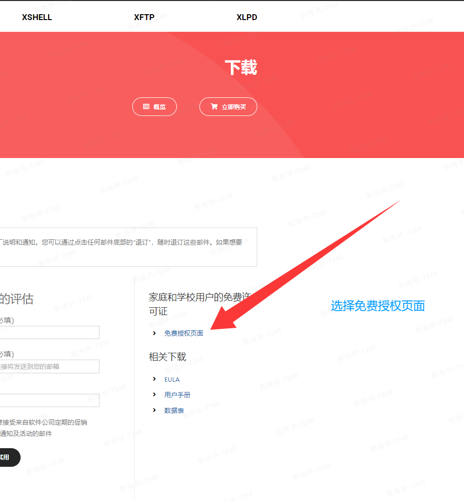 下载免授权xshell-CSDN博客