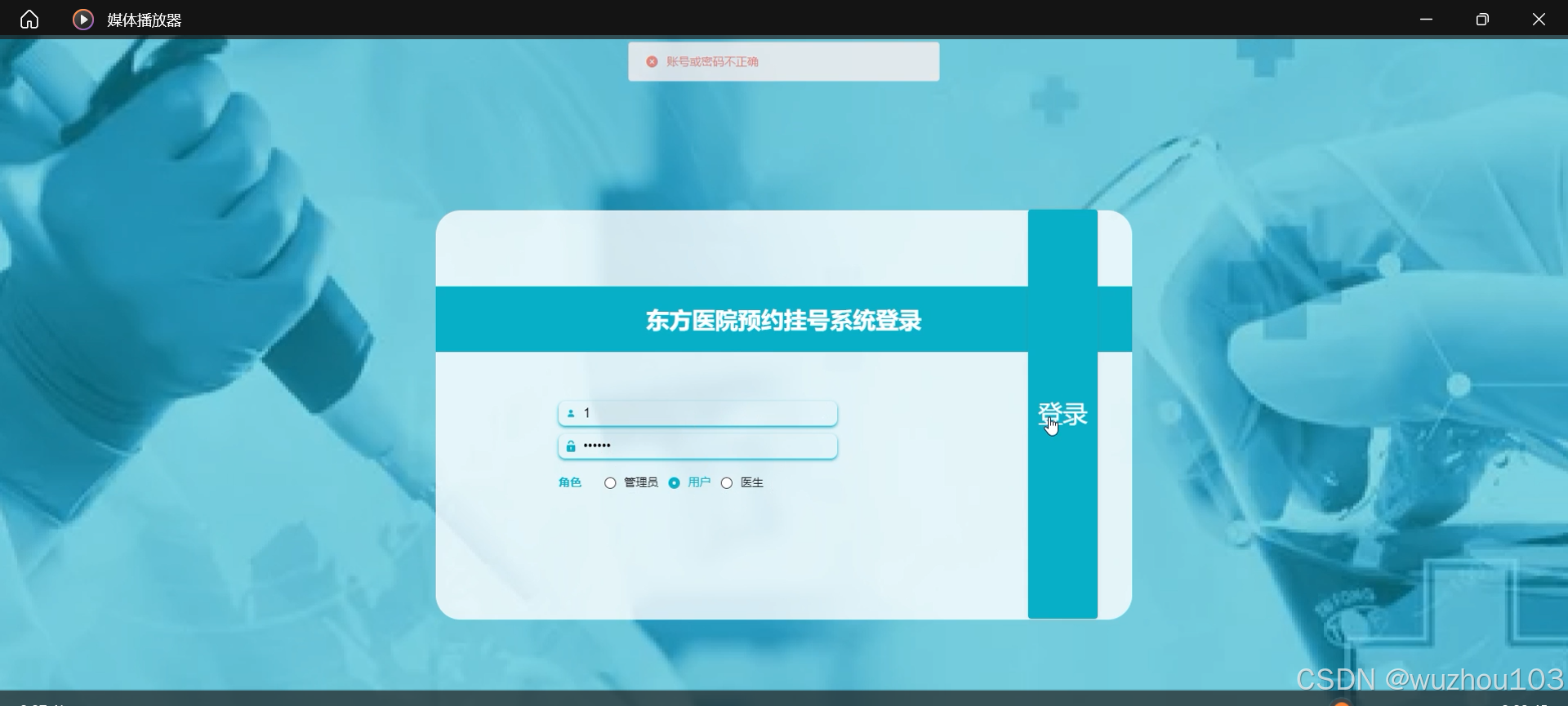 基于ssmvue东方医院预约挂号系统开题报告程序论文java Csdn博客