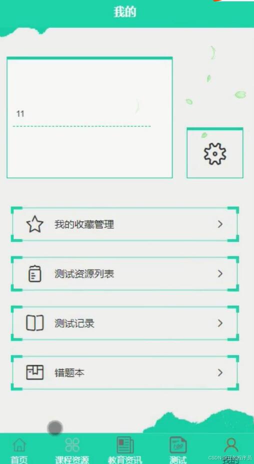 微信小程序 基于PHP+uniapp的成人教育系统_php+uniapp家教源码-CSDN博客