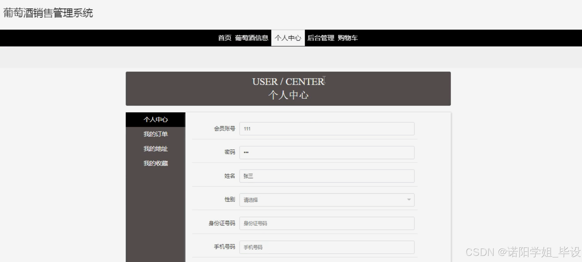 Springboot毕设 葡萄酒销售管理系统 程序论文基于 Spring Boot 的葡萄酒销售系统设计与实现 Csdn博客