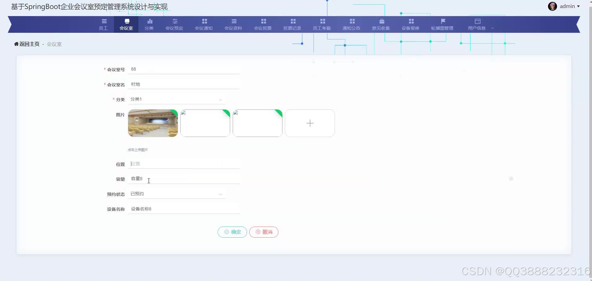 基于springbootvue的会议室预定管理系统s004 会议室管理系统 Javasprinbootvue Csdn博客