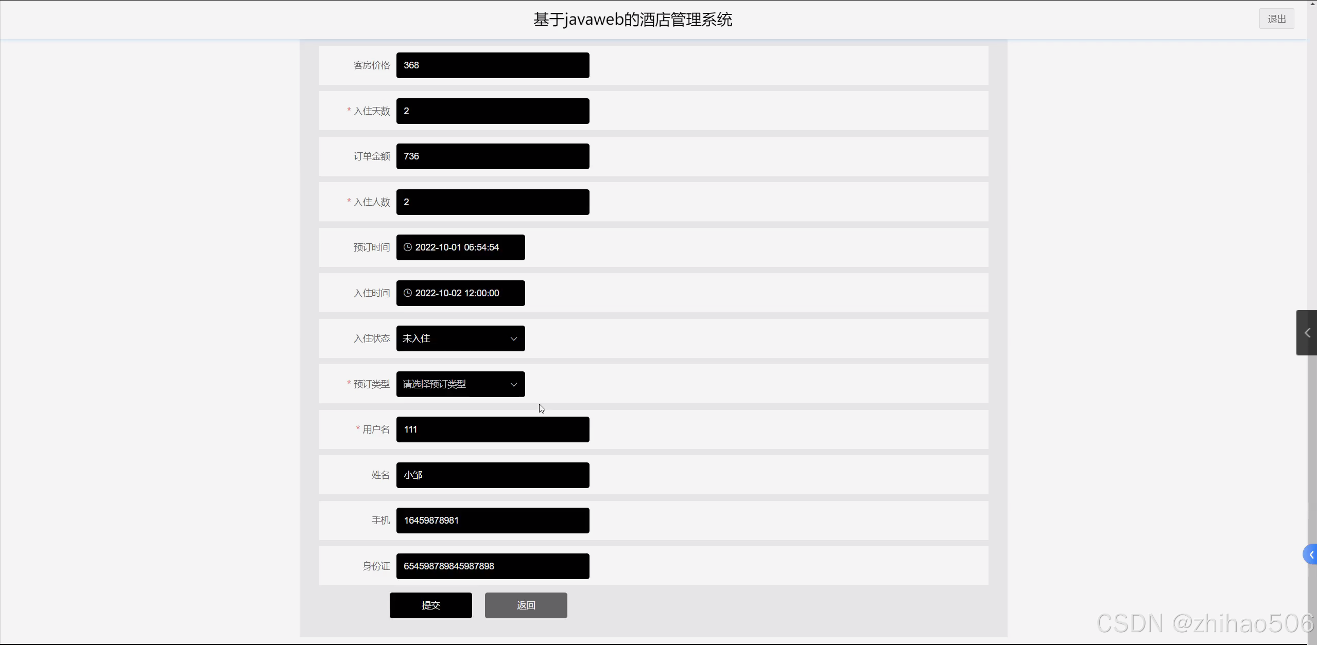 基于flaskvue框架的基于web的酒店管理系统 开题论文程序 计算机毕设 Csdn博客