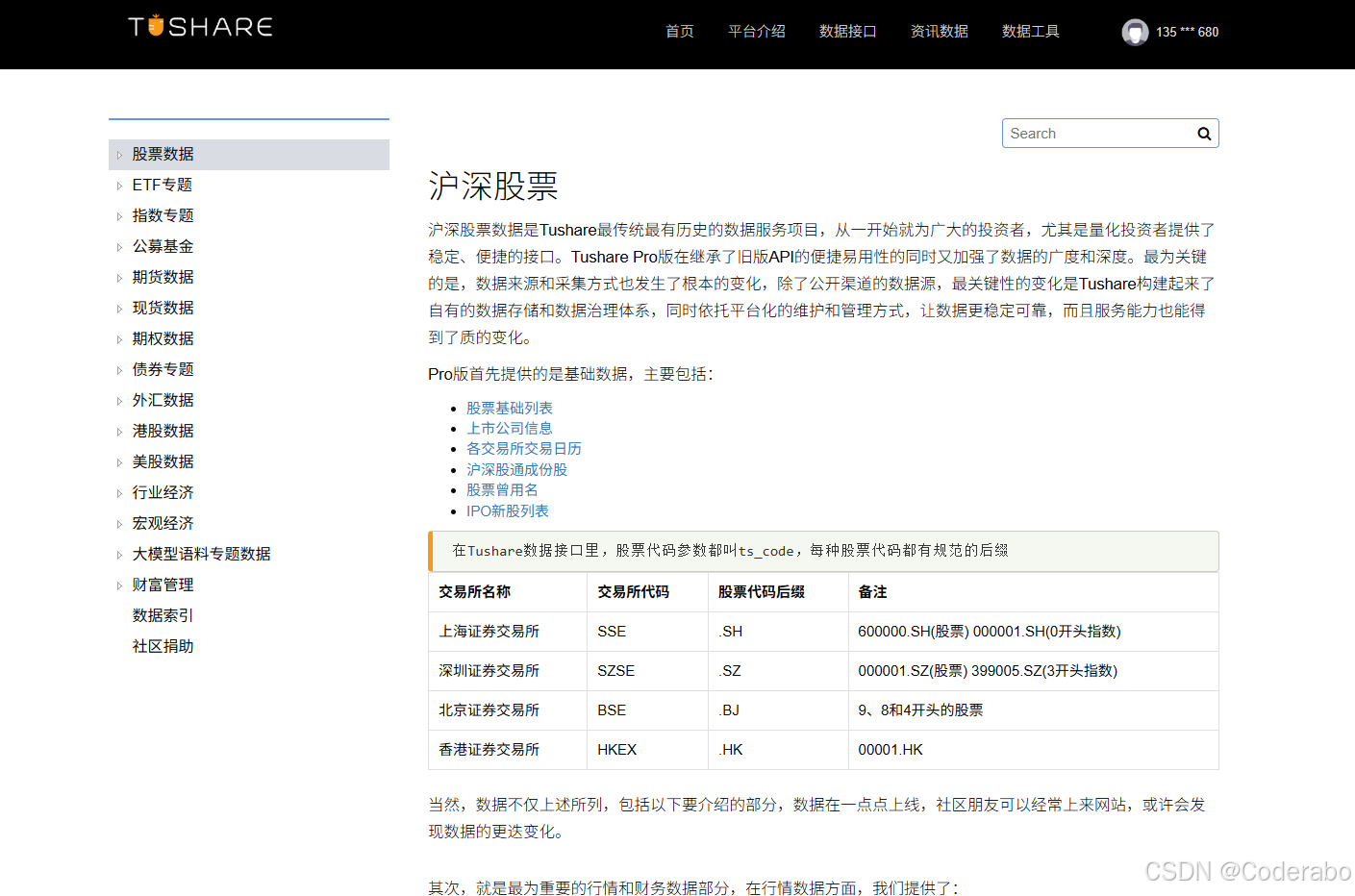免费金融数据API利器：Tushare全面解析与应用指南_tushare api-CSDN博客