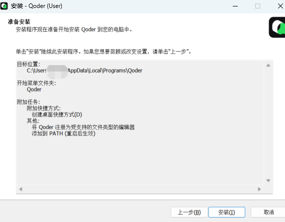 AI coding 工具教程：阿里最新QoDer 安装部署详细教程 _阿里qoder官方网站-CSDN博客