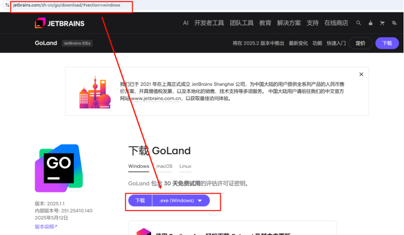 GO环境搭建 + GoLand 2025.1.1安装教程_golang安装 2025-CSDN博客
