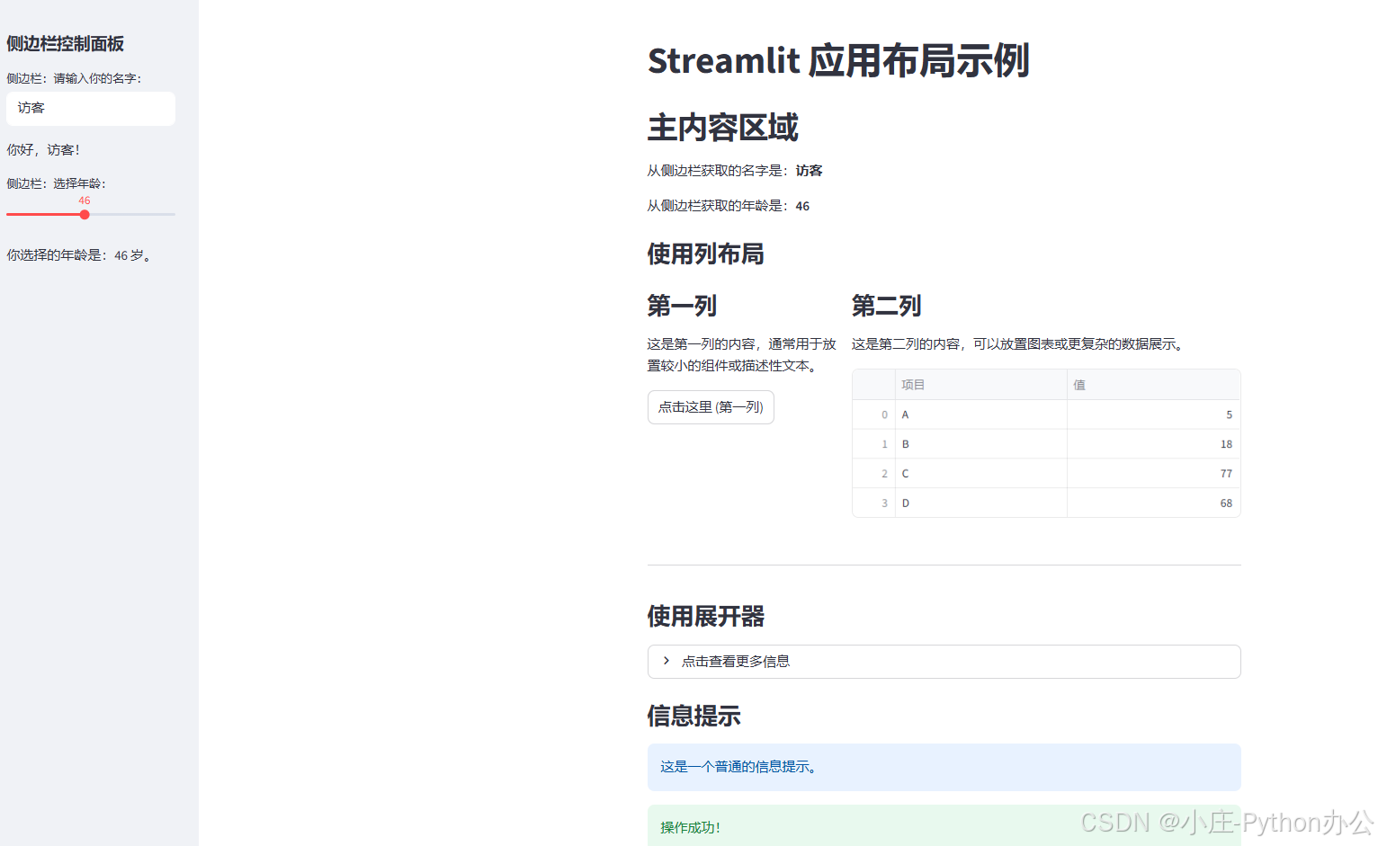 Streamlit：用 Python 快速构建交互式可视化 Web 应用的“傻瓜式”神器(创建第一个应用)_streamlit + streamlit-antd-components 实现前端 ...