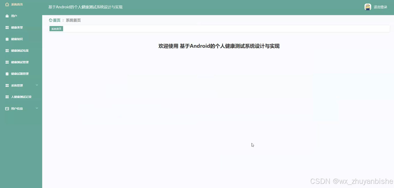 计算机毕业设计之基于android的个人健康测试系统设计与实现安卓app端基于android健康检测系统的设计与实现 Csdn博客