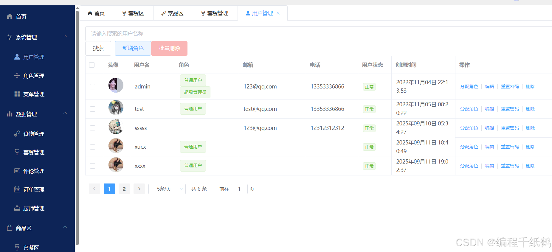 基于SpringBoot+SpringSecurity+Vue+Redis实现私家菜定制系统-CSDN博客