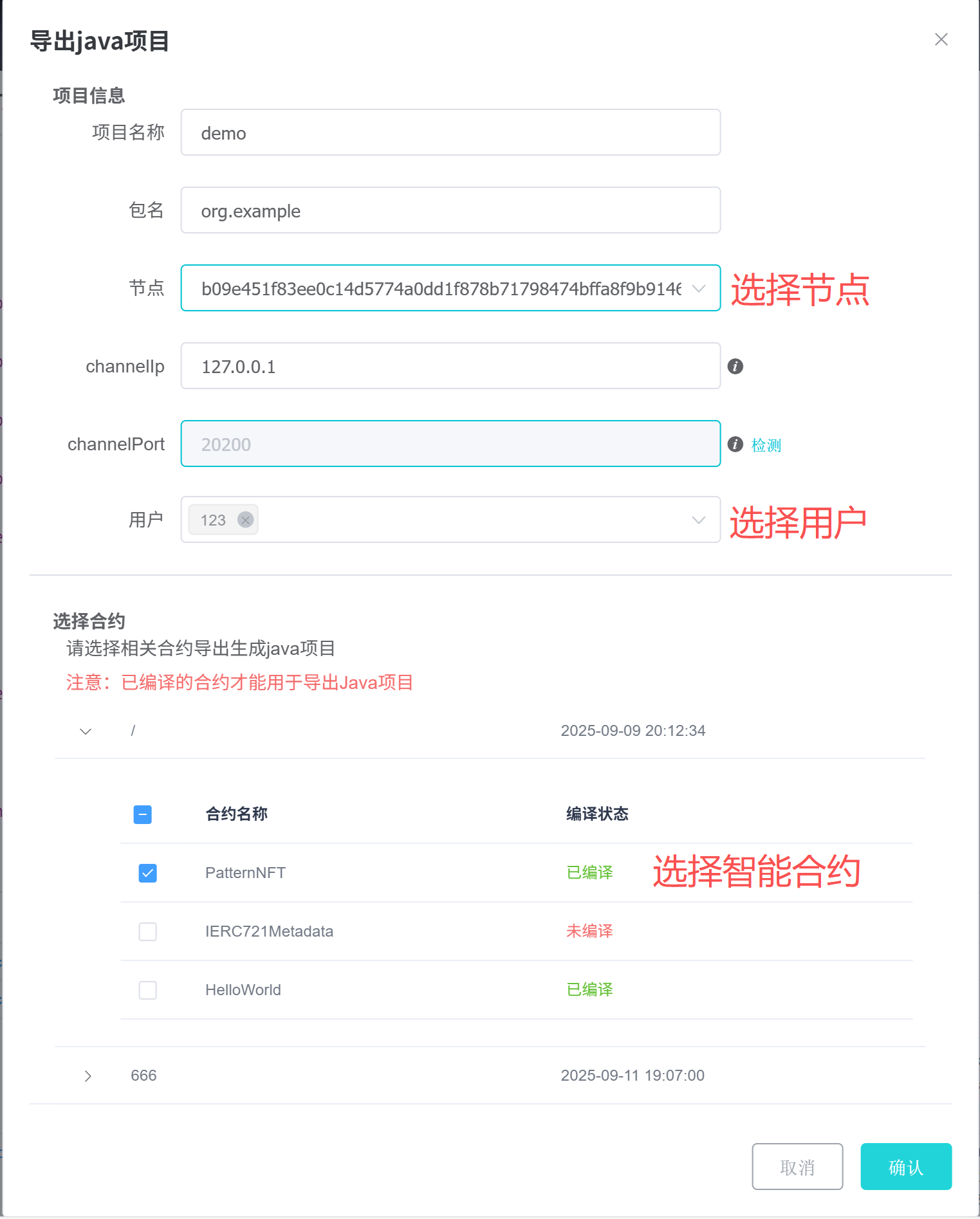 使用Webase合约IDE导出多依赖智能合约Java项目_webase导出java项目-CSDN博客