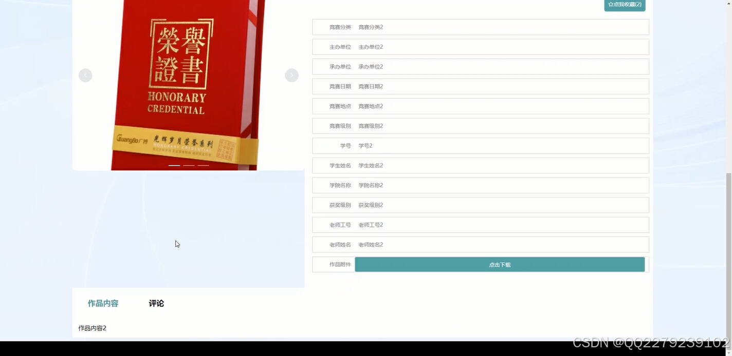 415基于java ssm springboot大学竞赛管理系统竞赛报名获奖竞赛咨询（源码+文档+运行视频+讲解视频）-CSDN博客