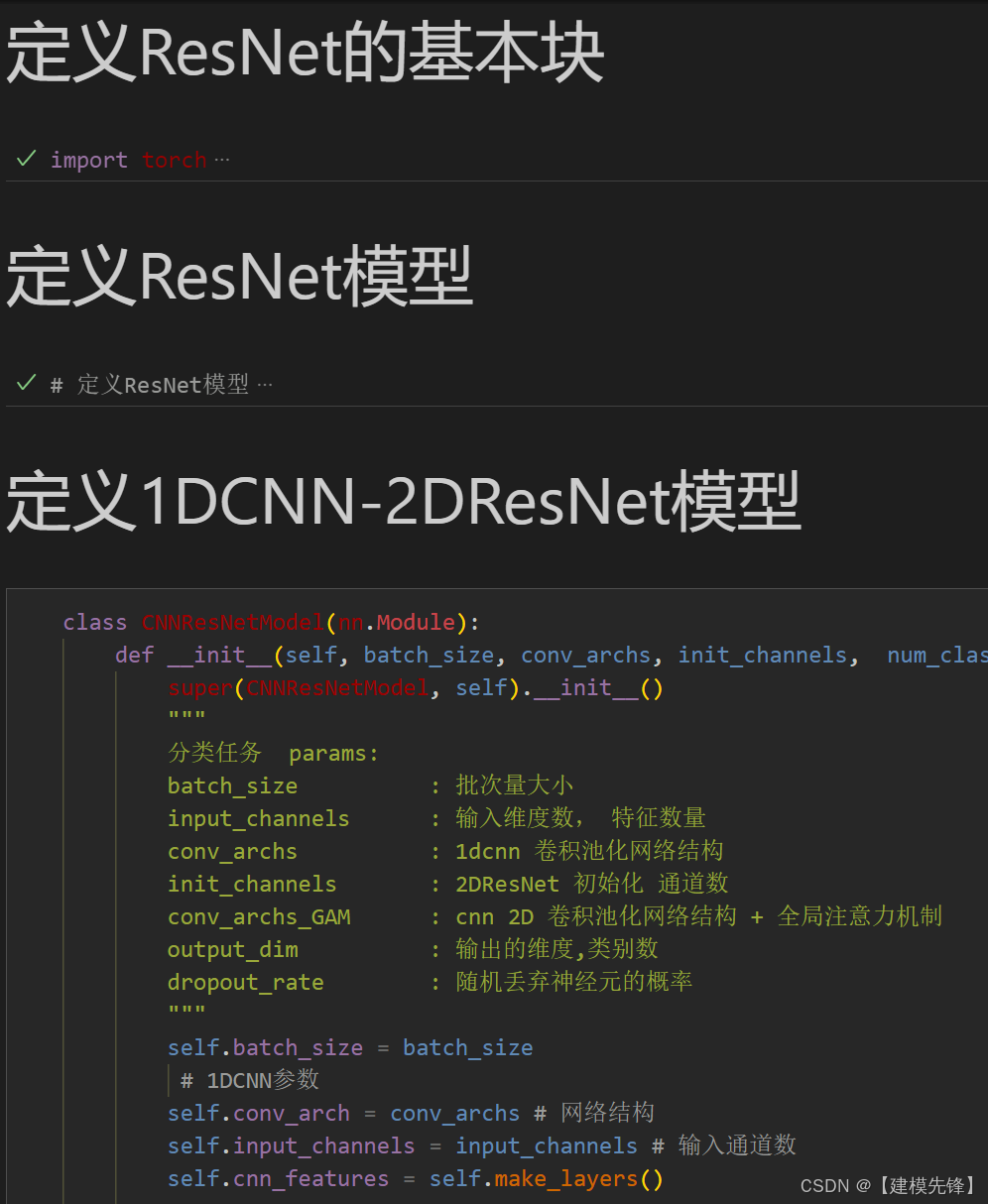1DCNN-2DResNet并行故障诊断模型_resnet处理时域信号-CSDN博客