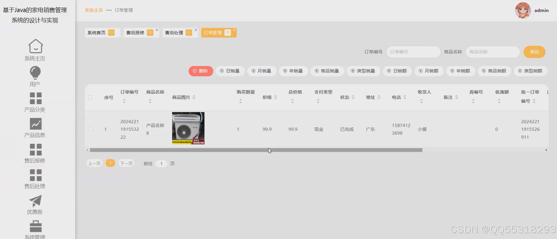 Python+Django家电销售管理系统的设计与实现(Pycharm Flask Django Vue mysql)-CSDN博客