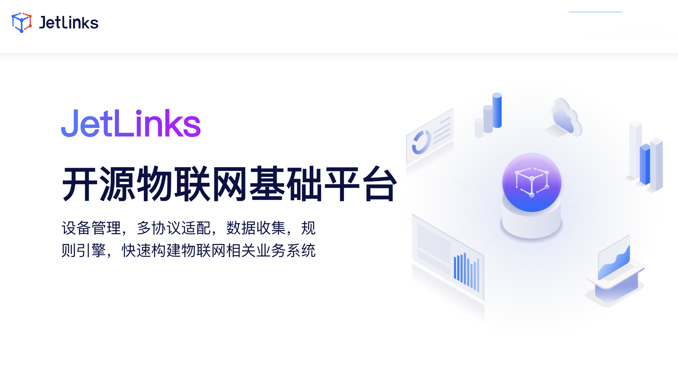全响应式物联网平台（JetLinks）_jetlinks 介绍-CSDN博客