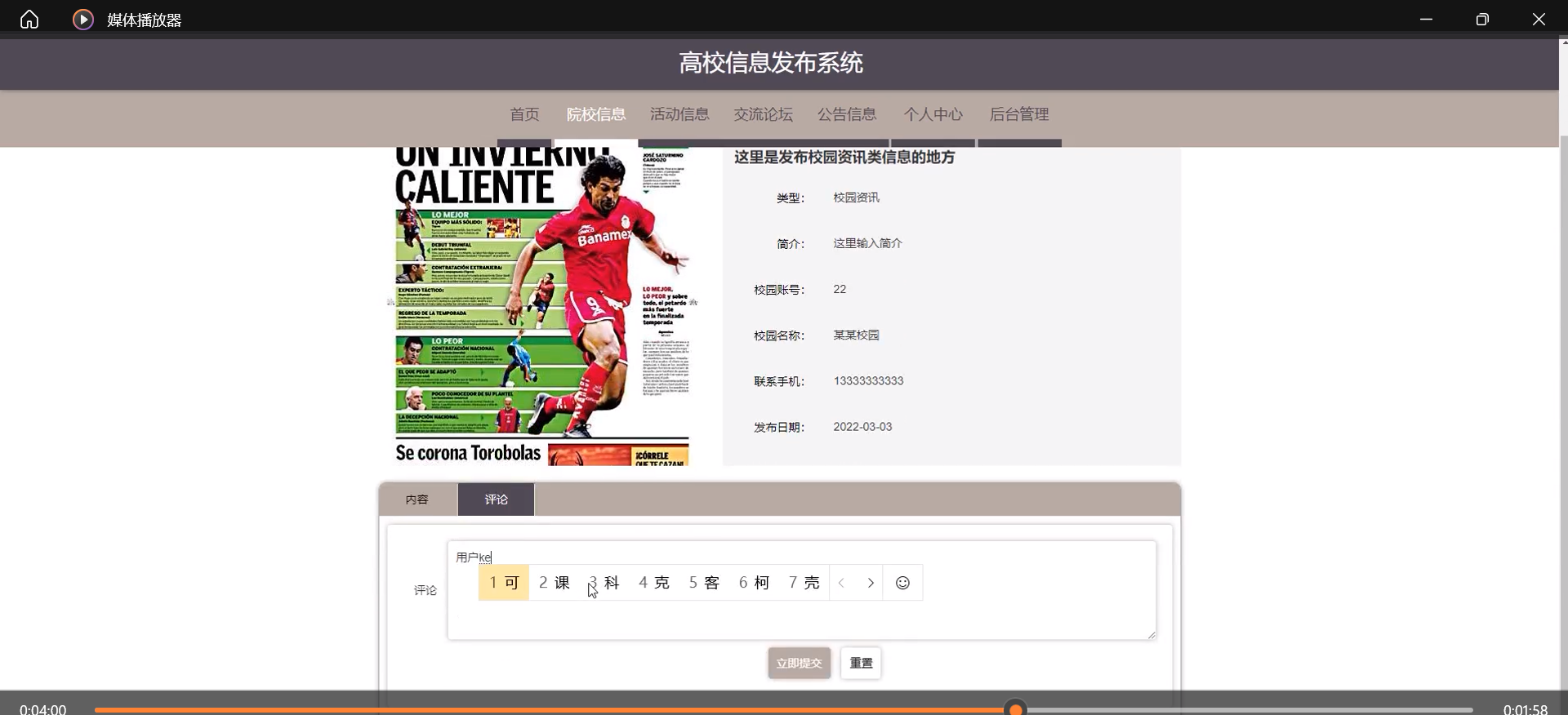2026毕设springboot+vue高校信息发布系统论文+程序-CSDN博客