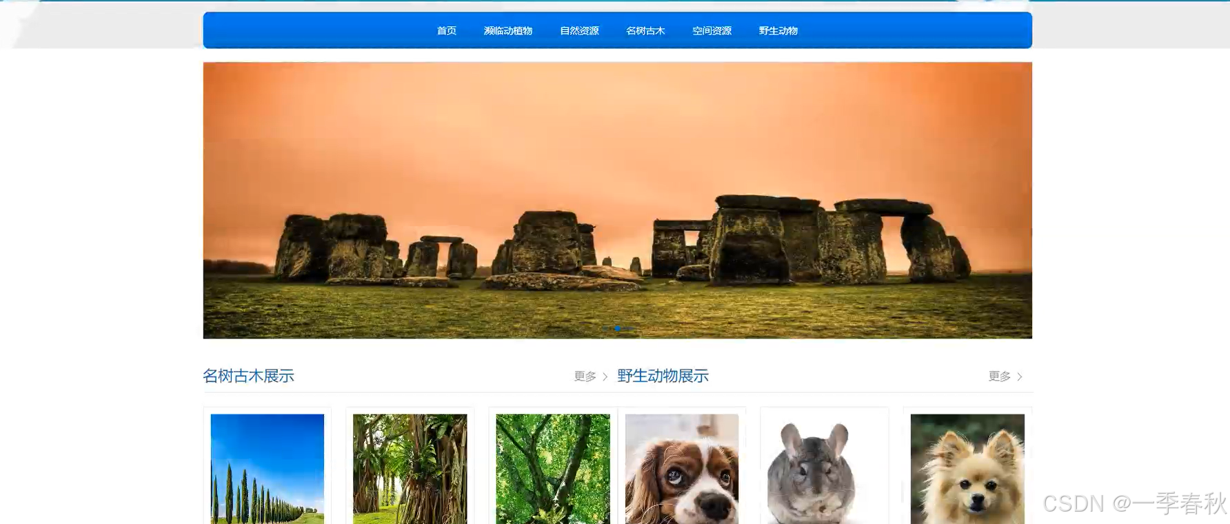 基于springboot昆嵛山国家级自然保护区林业资源信息管理系统的设计与实现林业资源管理系统的设计与实现 Csdn博客