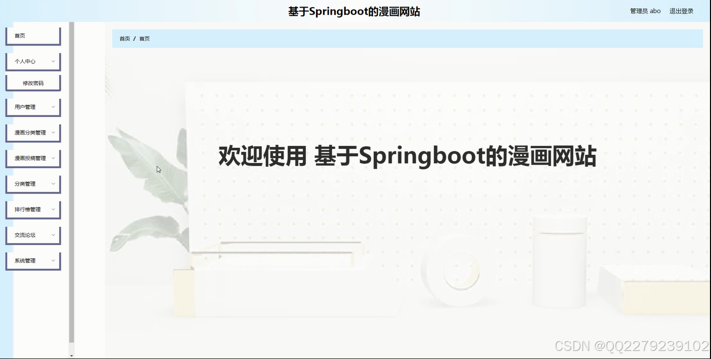 基于java ssm springboot漫画网站系统漫画投稿排行榜交流论坛（源码+文档+运行视频+讲解视频）-CSDN博客