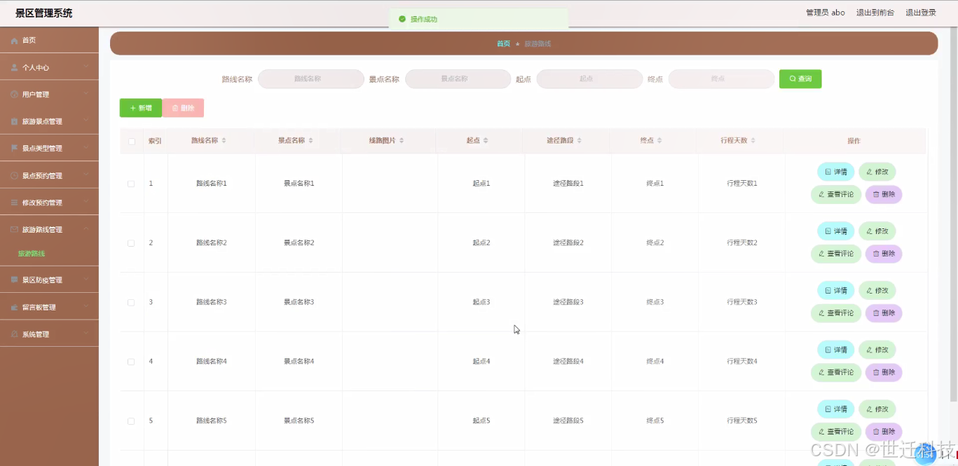 Java计算机毕业设计景区管理系统（开题程序论文） Csdn博客