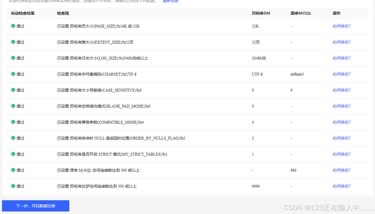 使用sqlark进行mysql至达梦快速迁移指南(阅读时长5分钟)sqlark迁移mysql数据库 Csdn博客