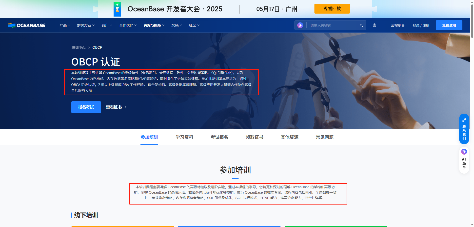OBCP认证准备&学习计划-CSDN博客