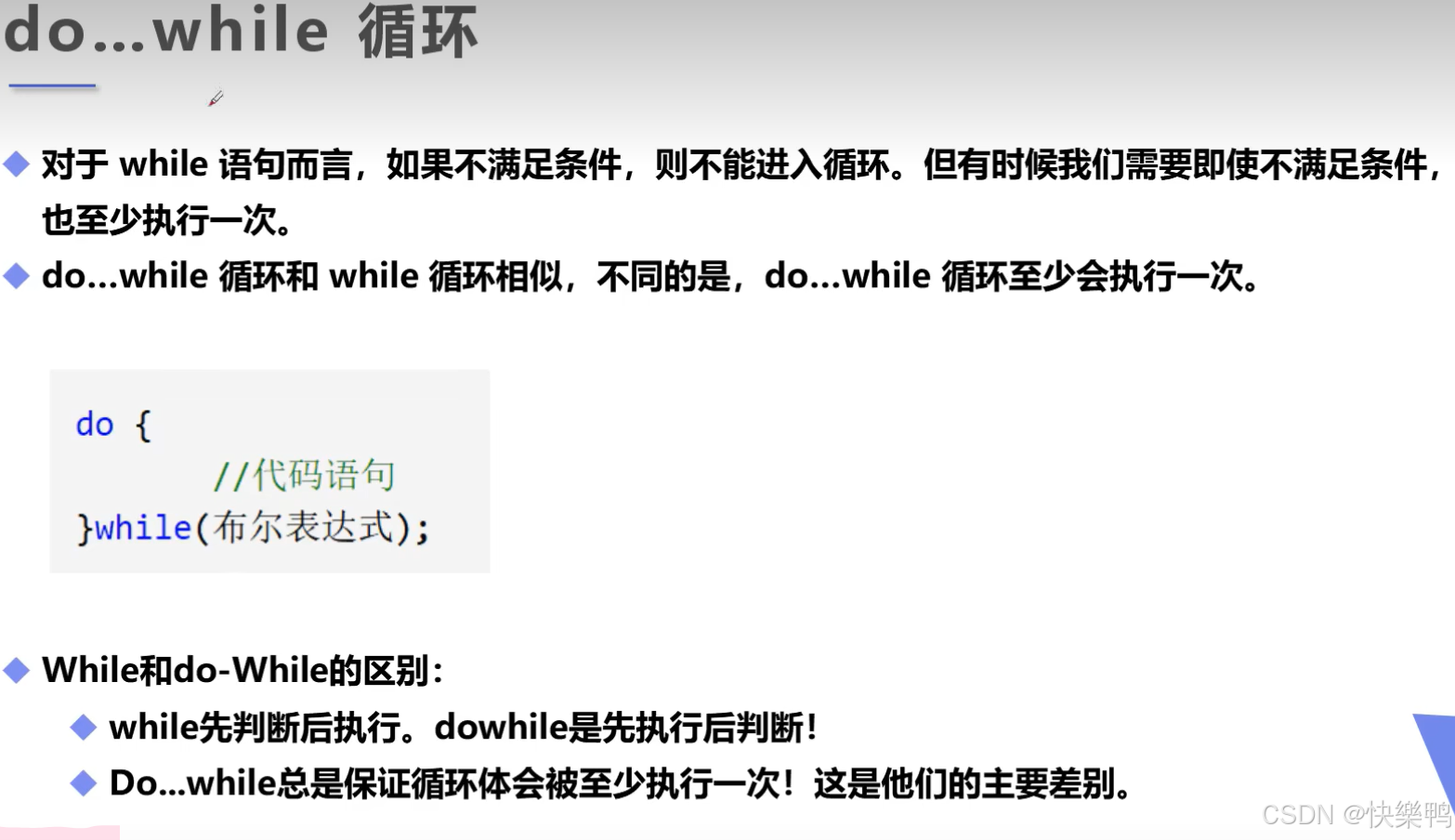 17.DoWhile循环-CSDN博客