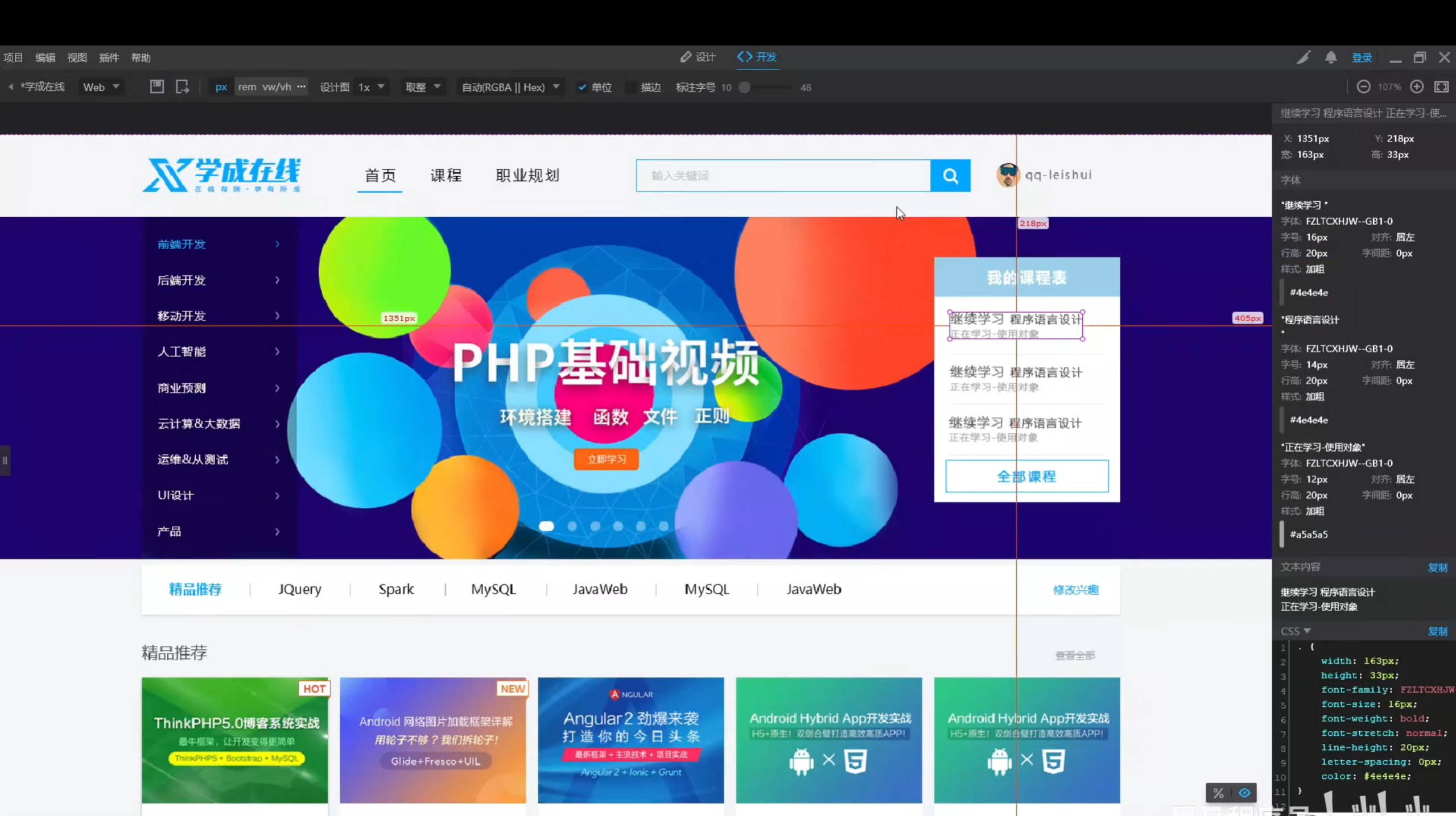 黑马程序员前端Web开发_Day05_选择器,PxCook软件,盒子模型_web前端模块化开发教程黑马程序员源代码-CSDN博客