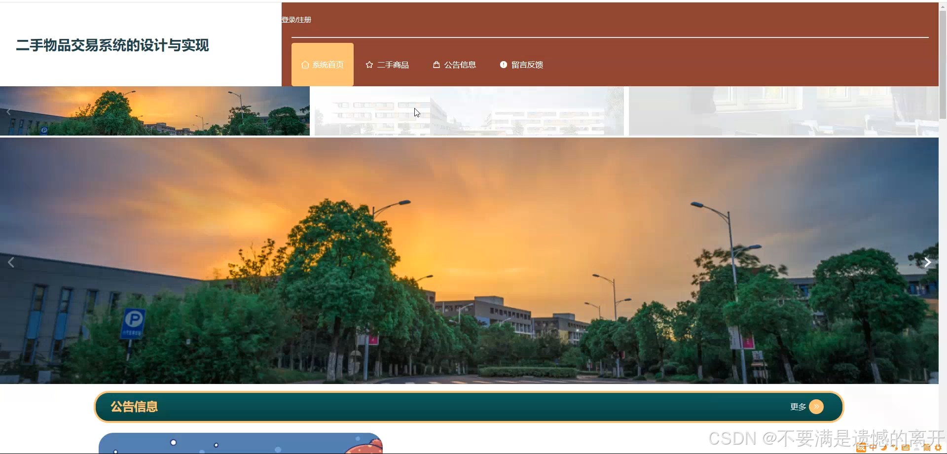 017-基于Spring Boot的二手物品交易系统的设计与实现_csdn基于springboot的二手渔具交易平台设计与实现-CSDN博客
