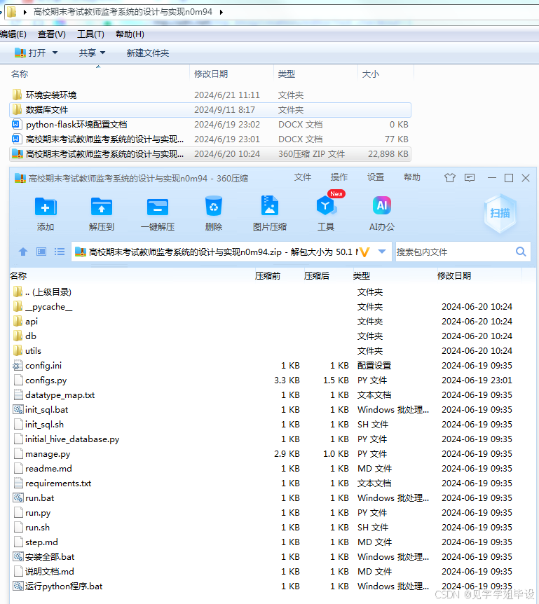 Pythonflask计算机毕业设计高校期末考试教师监考系统的设计与实现（程序开题论文）python开发高校教务管理办公系统 监考系统 Csdn博客